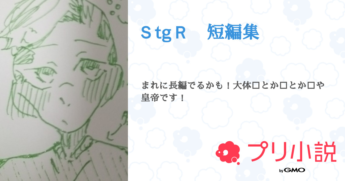 第3話：第3話 あいつらは実はすごいやつ！？（2）（StgR 短編集）｜無料スマホ夢小説ならプリ小説 byGMO